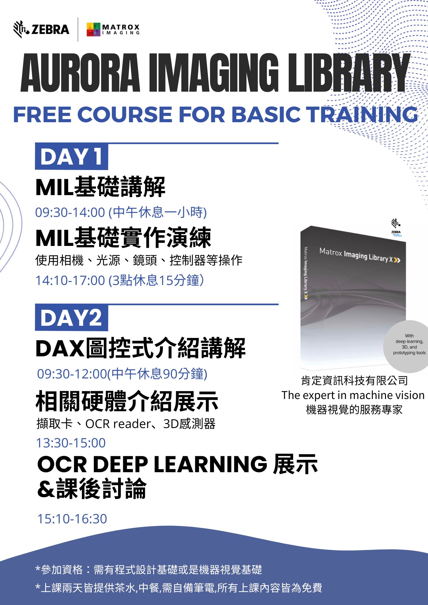 技術與實作結合：Zebra Aurora Imaging Library 基礎課程亮點回顧-肯定資訊科技有限公司